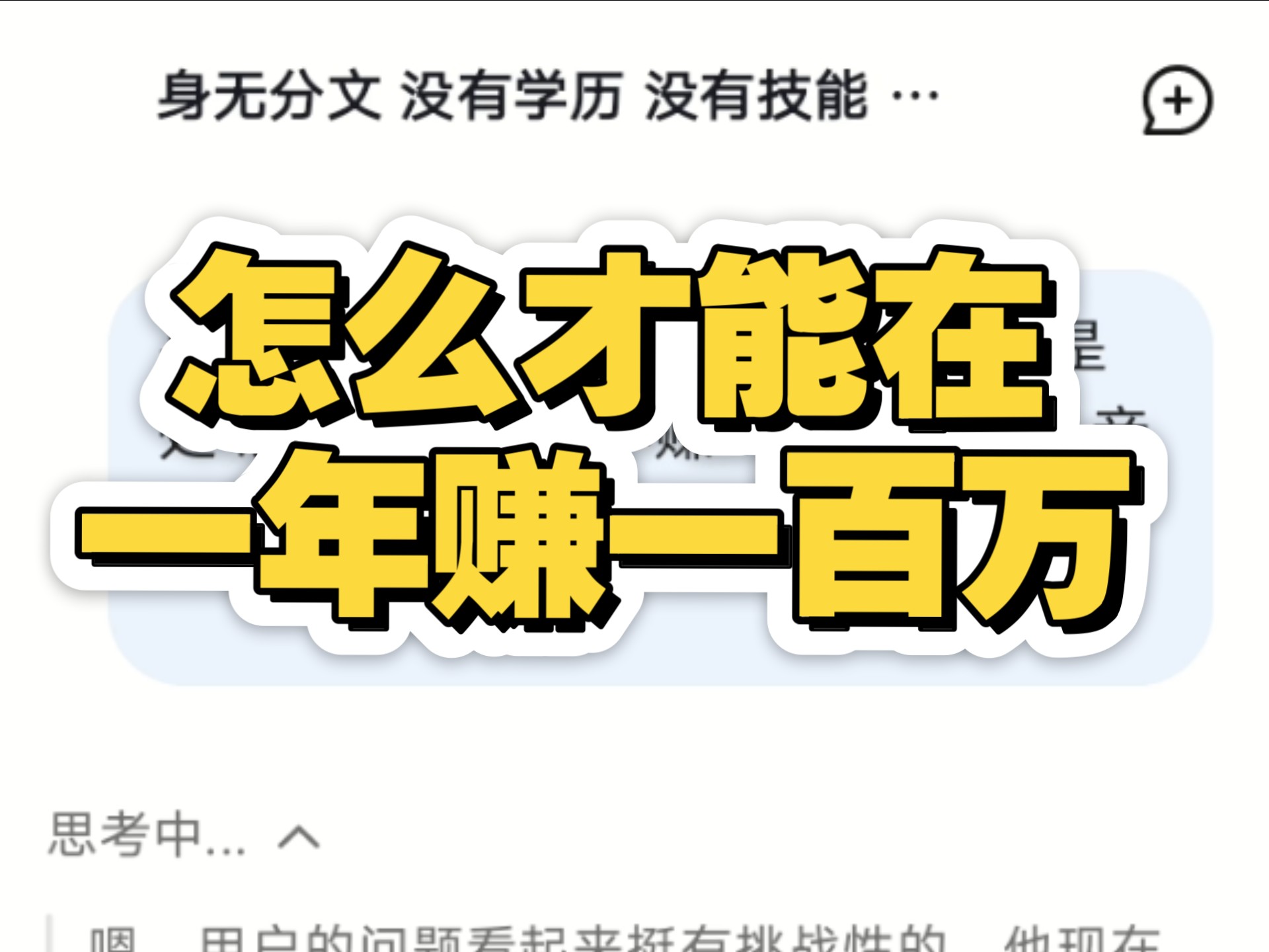 怎么才能在一年赚一百万