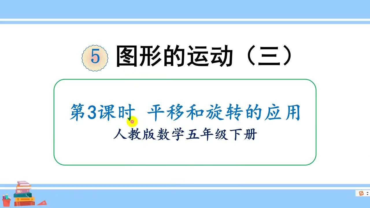 人教版数学五年级下册 第五单元 3、