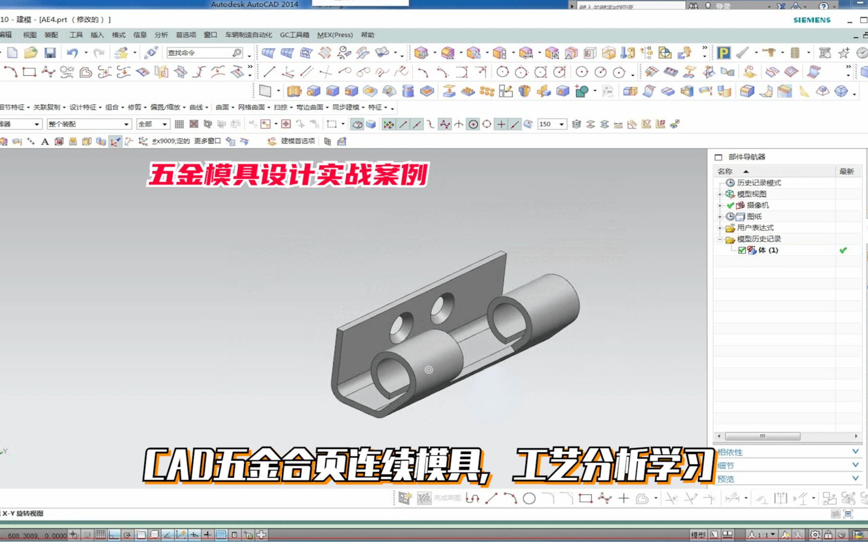 五金模具设计实例教程:CAD五金合页连续模具,工艺分析学习