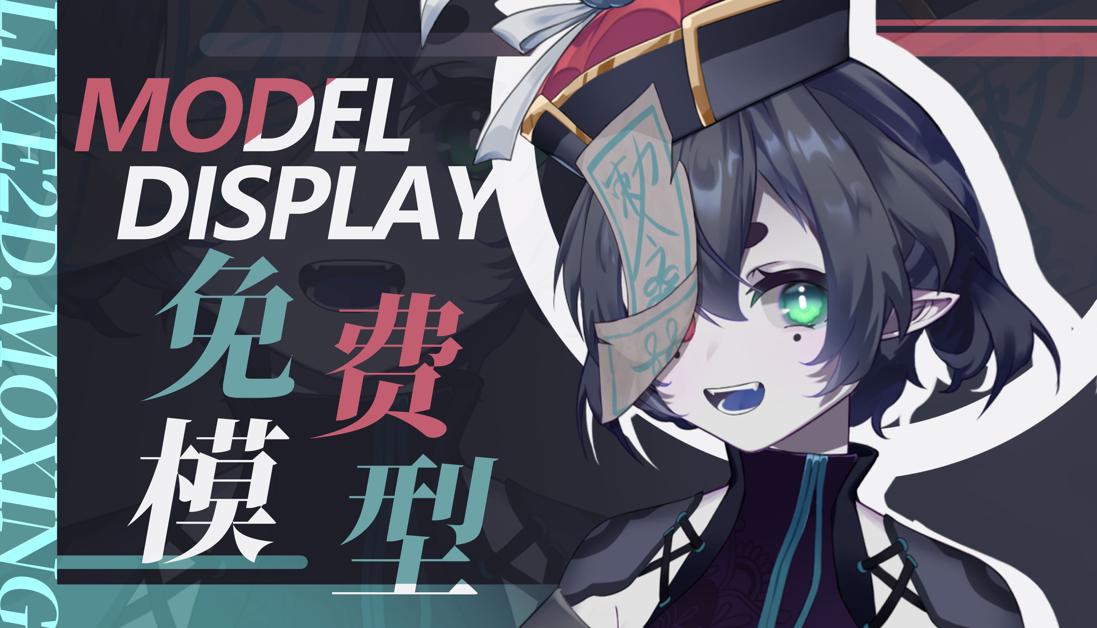 【Live2d免费模型】小僵尸ગ�向你问好!