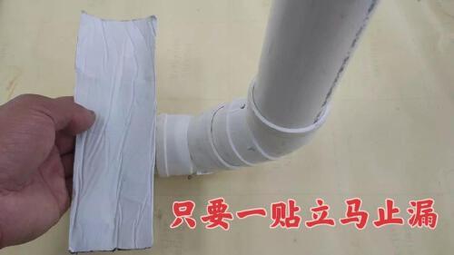 今天才知道,下水管漏水,不管是铁管或PVC管,只要一贴立马止漏