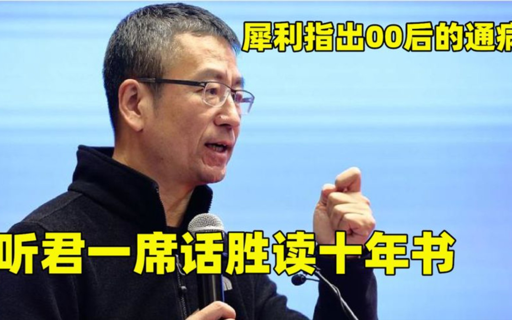白岩松思考多清醒:犀利指出00后的通病,分析社会现状直扎人心