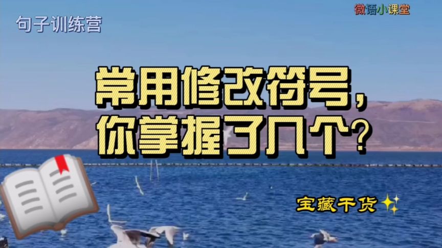 小学生必须掌握的几个常用修改符号,你知道几个?