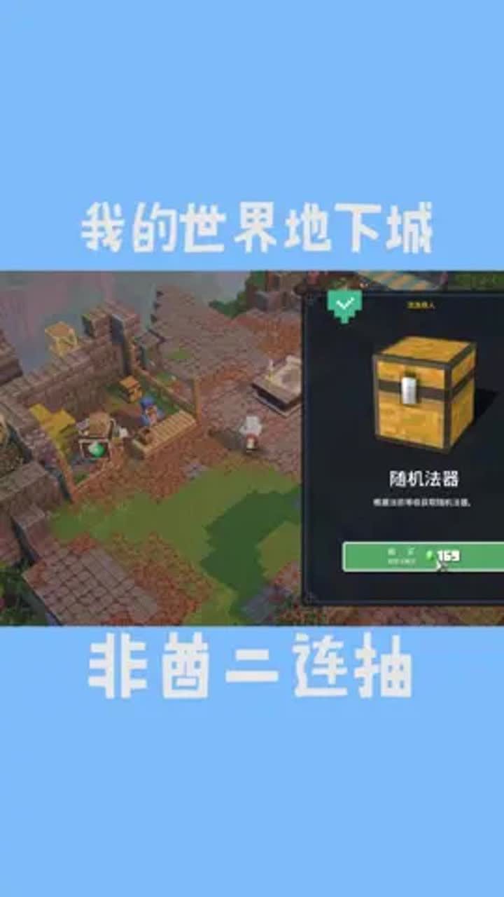 我的世界地下城攻略 我的世界 非酋二连抽 这装备