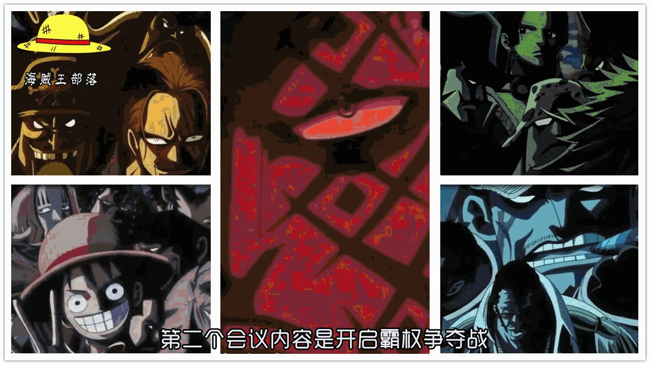 海贼王:分析世界会议内容,这些国家是这次会议的关键