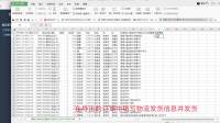 商家后台-导入物流订单教程