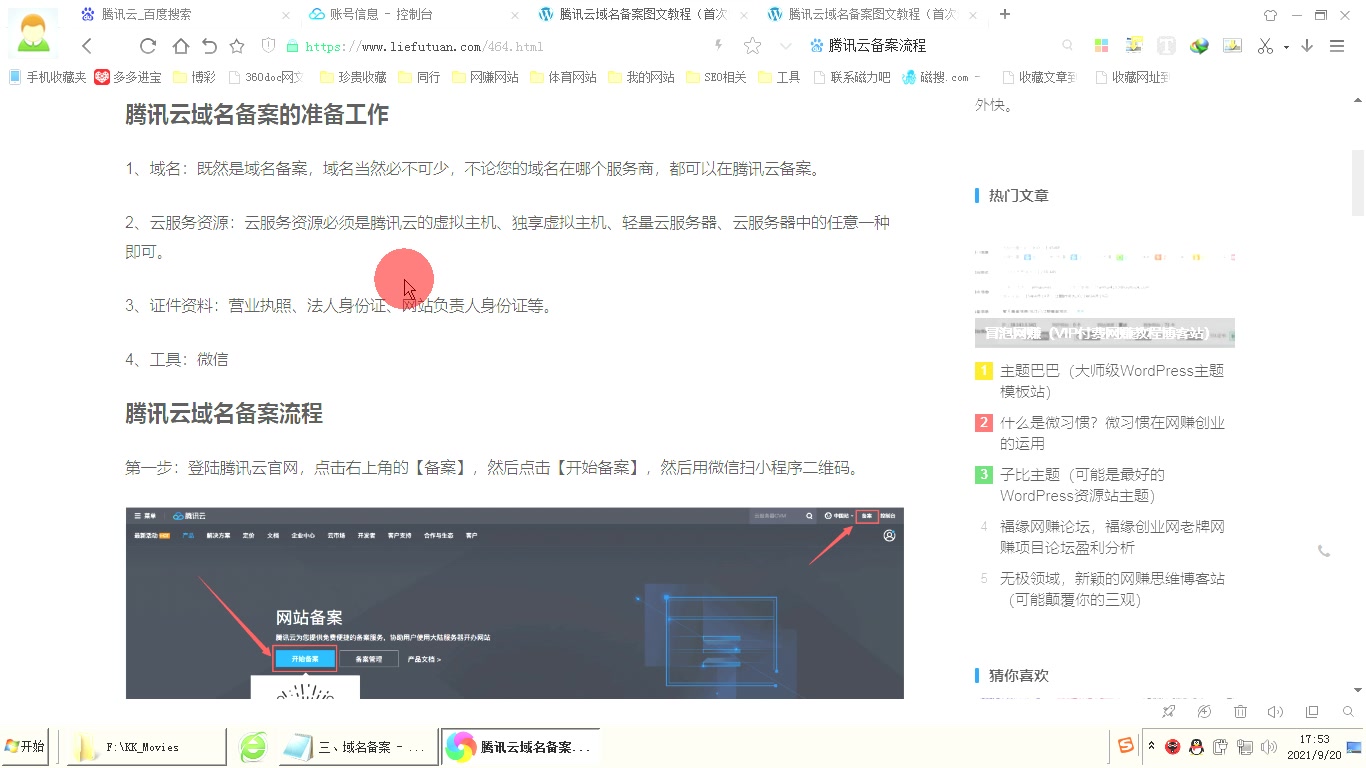 三、域名快速备案