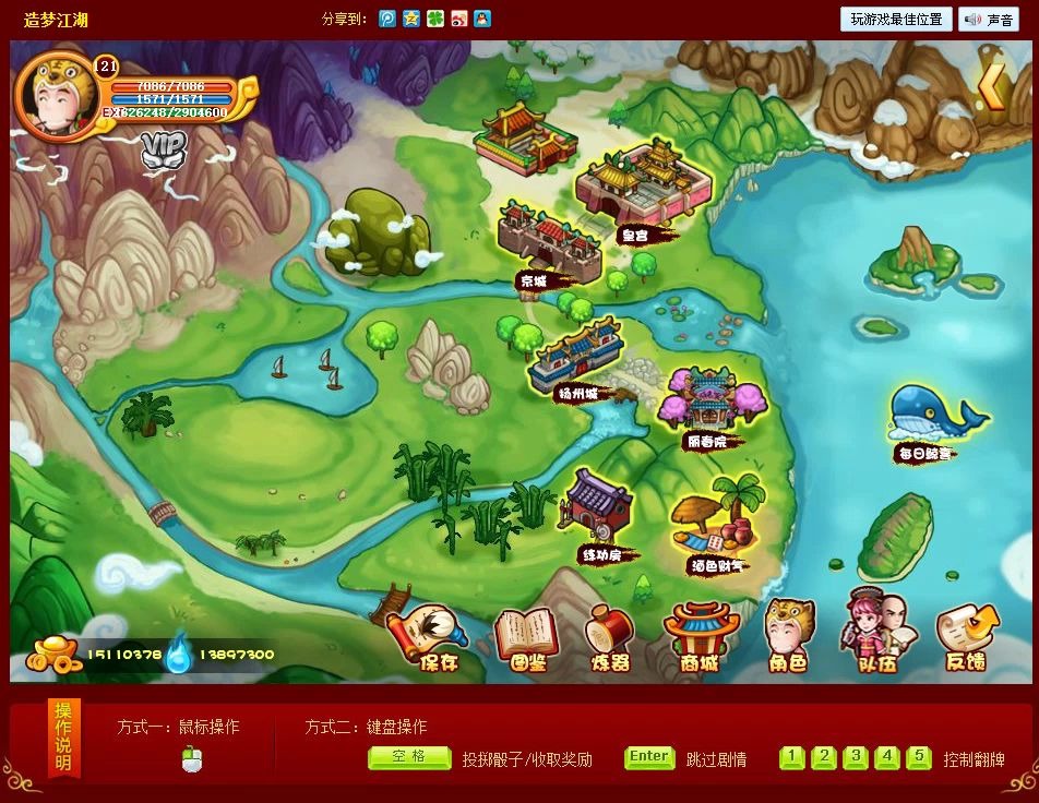 4399造梦江湖1之小宝传奇