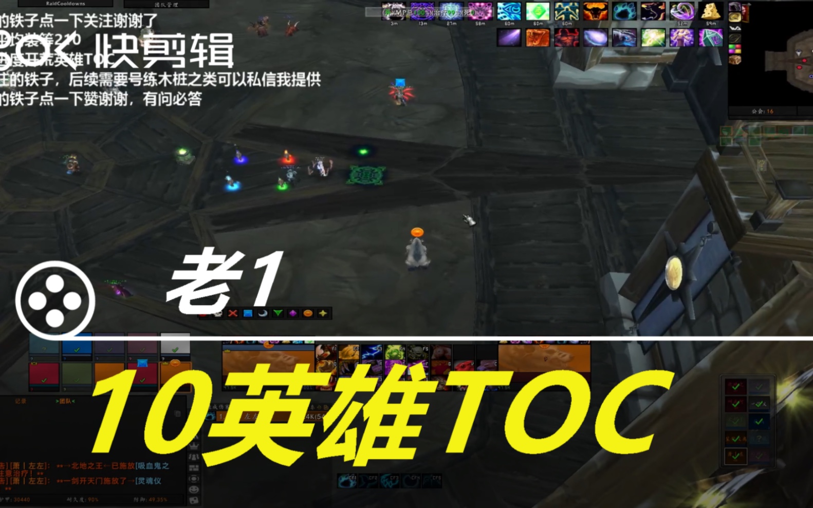 WLK团本内容:10人英雄TOC熊T视角!