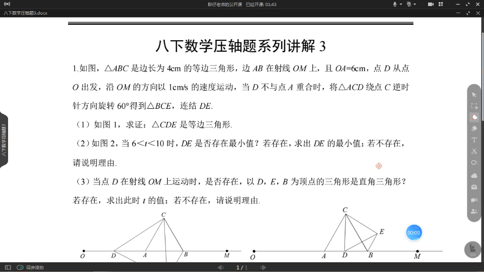 八下数学期末压轴题: 旋转手拉手+Rt△存在性问题