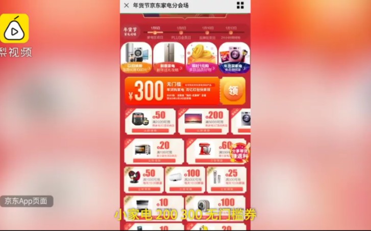 曝京东优惠券设置错,网友0元买家电