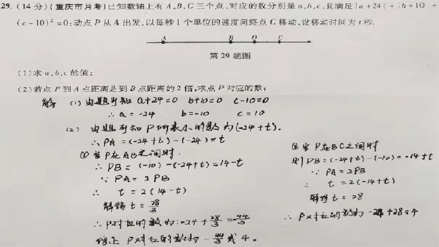 七年级上数学:数轴上的动点问题(二)1
