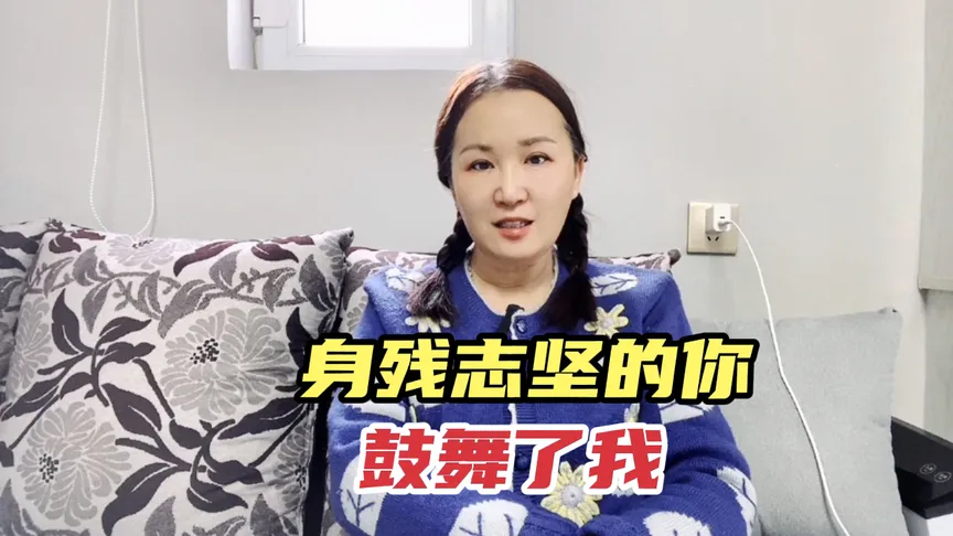 六零后朱姐,第1次看卡塔尔世界杯赛,被身残志坚的少年鼓舞感动