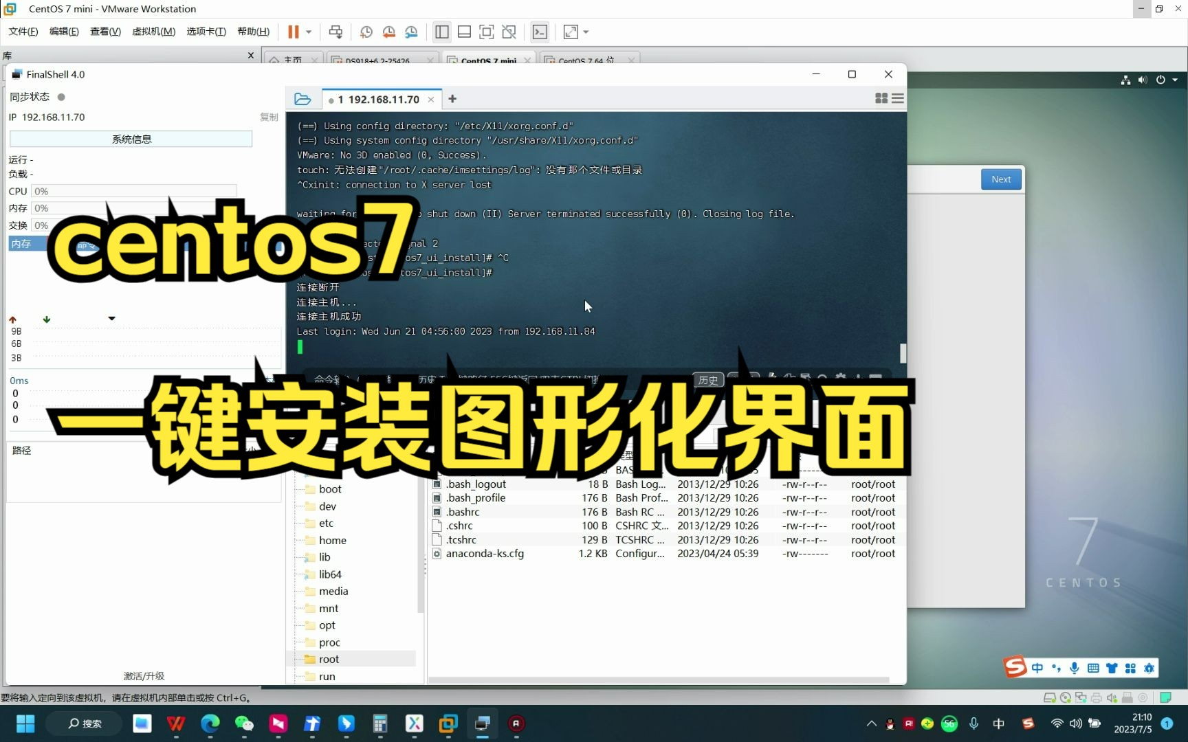 centos7一键安装图形化界面