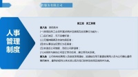 人事管理制度-培训视频