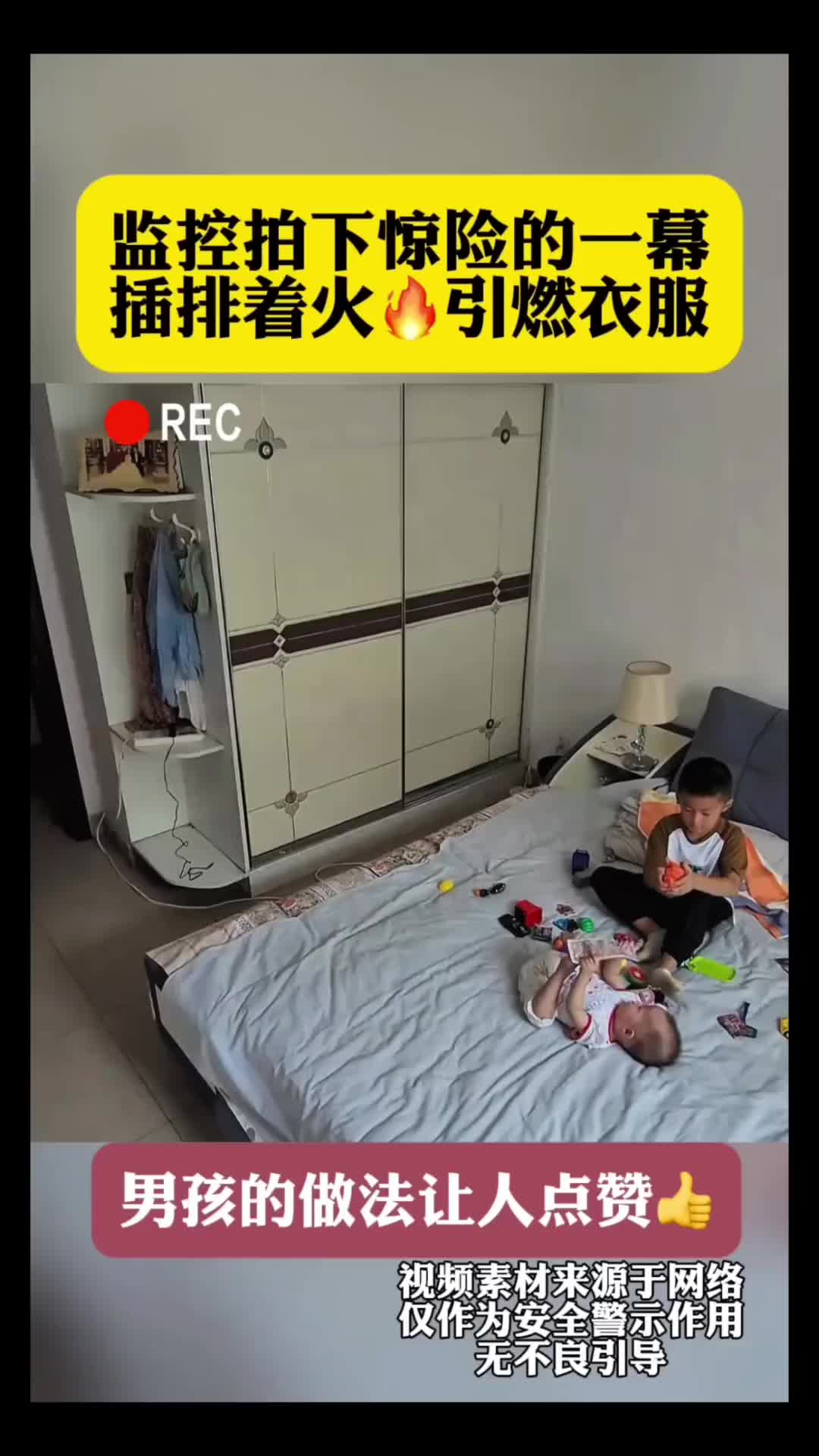 #儿童安全 #用电安全 #安全科普