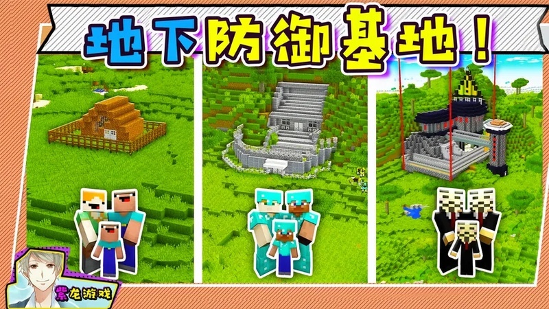教你建造地下建筑物!打造隐藏地下堡垒!我的世界怪物学院动画