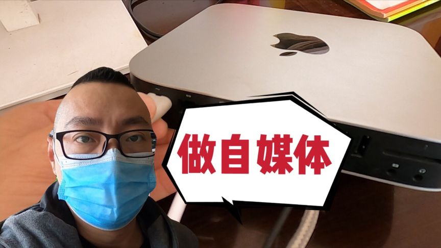 苹果MAC-Mini,做VLOG应该没问题吧,用过的朋友给点建议