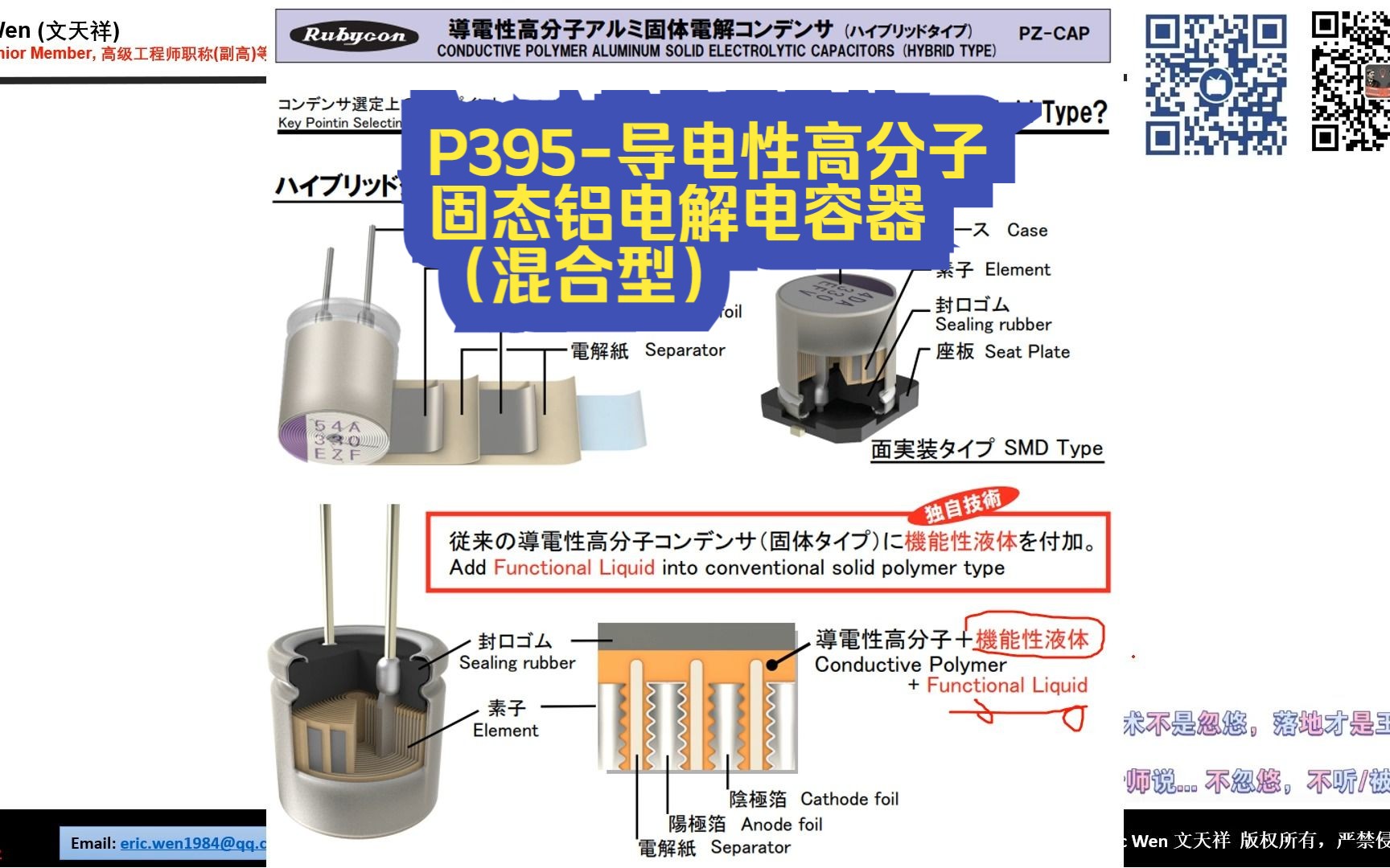 P395-导电性高分子固态铝电解电容器(混合型)-小白电力电子科普系列-...