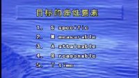 第二十二讲 销售人员如何做好目标管理
