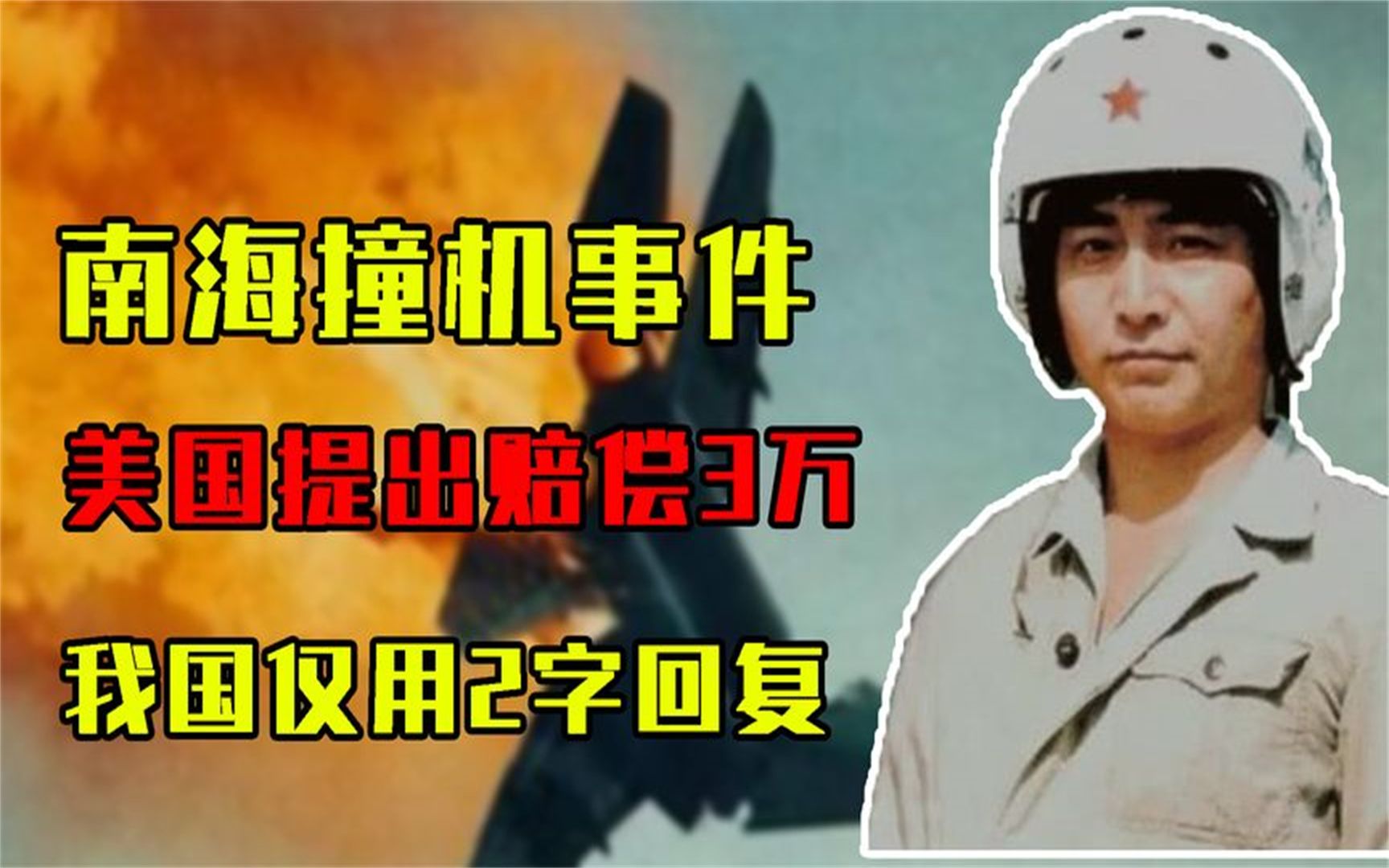 2001年“南海撞机事件”,美国要求归还飞机,江泽民下令:拆机