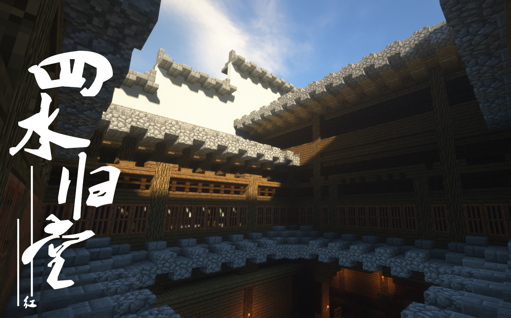 Minecraft我的世界中国风建筑教程#江南民居(四水归堂)