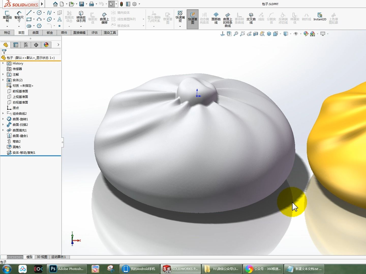 用SolidWorks画一个大包子