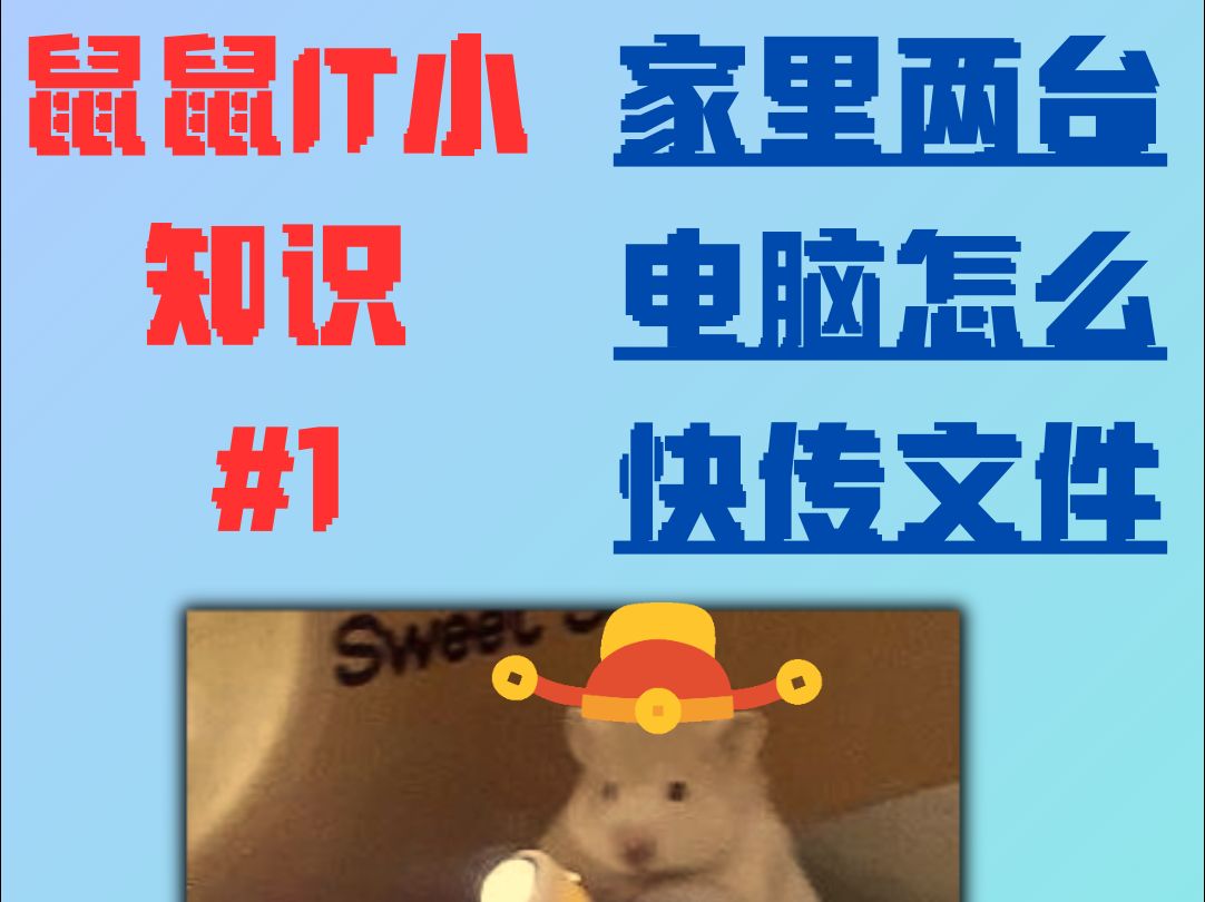 家里办公室两台电脑快速互传共享协作文件