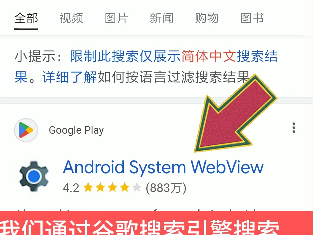 什么情况下你的手机需要更新webview组件?