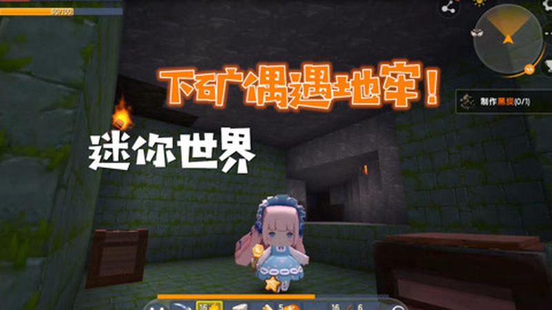 迷你世界:挖矿偶遇地牢