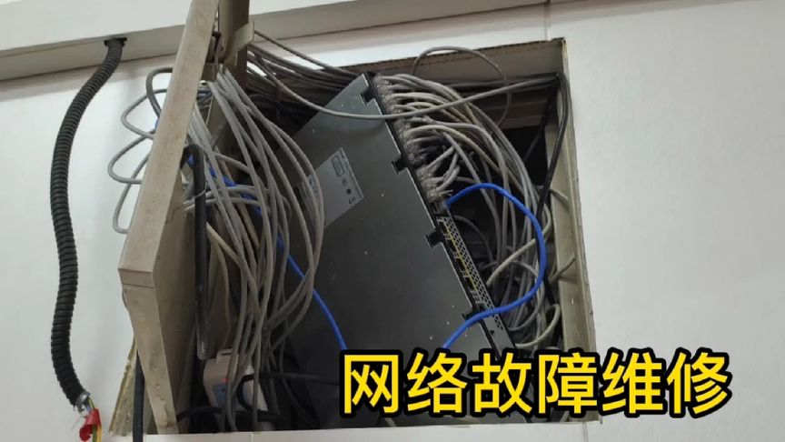 第一视角带你看网络故障维修全过程.监控摄像头WIFI 弱电线路检修