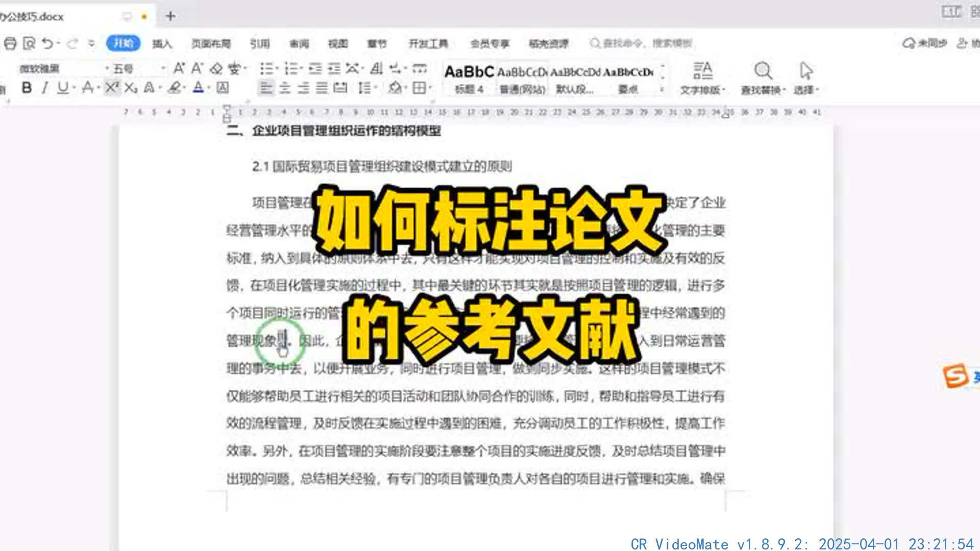 在论文中,你知道引用参考文献的标注是如何设置的吗,简单又易学
