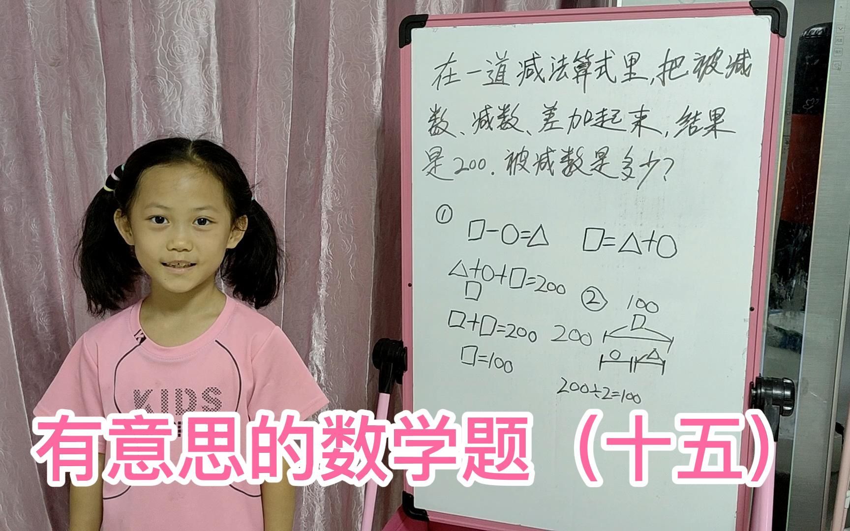 有意思的数学题(十五)