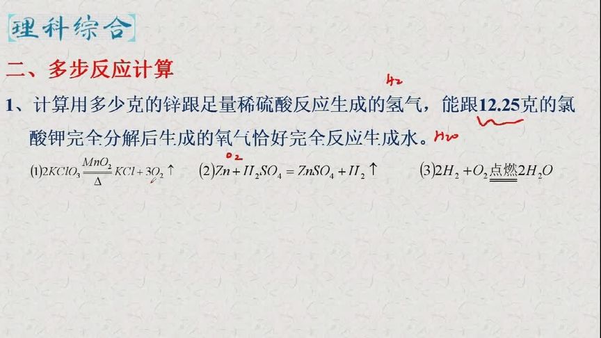 中考化学计算题突破,多步反应中关系式法,学会后计算事半功倍!