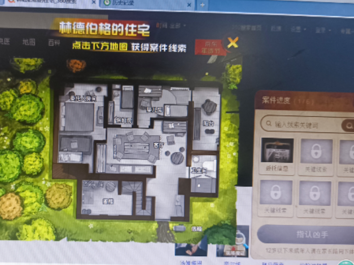 360浏览器线上推理第二季,林德伯格绑架案随拍(打卡任务)