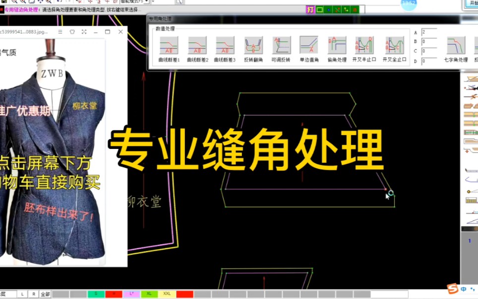 服装电脑CAD制版纸样设计et软件专业缝边角处理工具操作方法技巧。