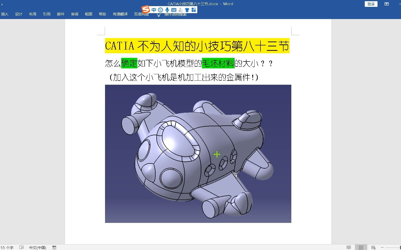 83节:CATIA创建毛坯材料create rough stock的讲解,创建零件的最小...