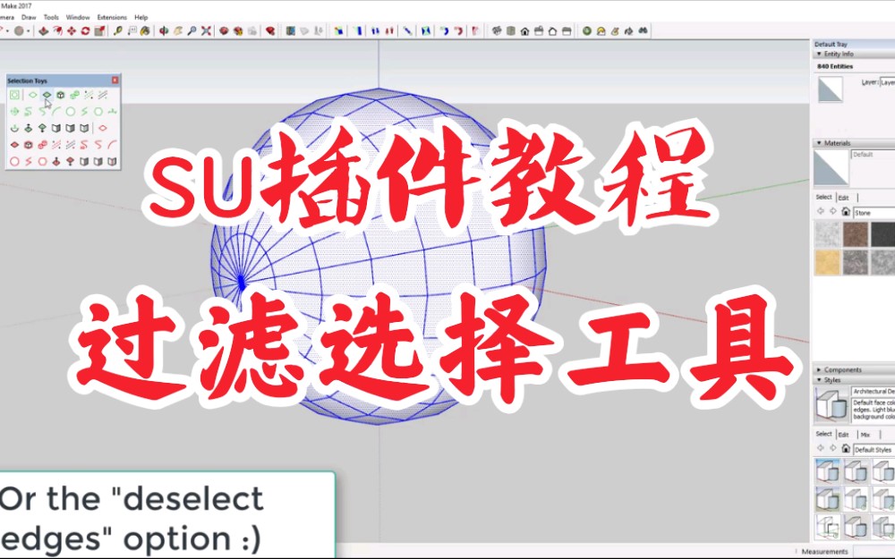 【su插件教程】su进阶阶插件TT selection toys教程(过滤选择、增强...