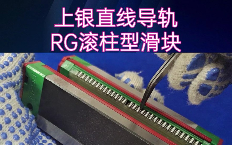 滚珠直线导轨您见得多,滚柱直线导轨你了解过吗?雅威达导轨姐应粉丝...