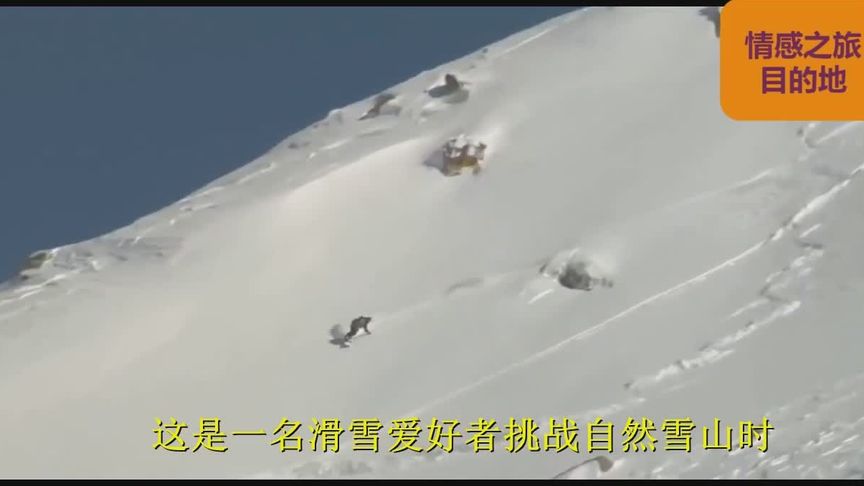 滑雪遇到雪崩,被活埋瞬间“死亡”!