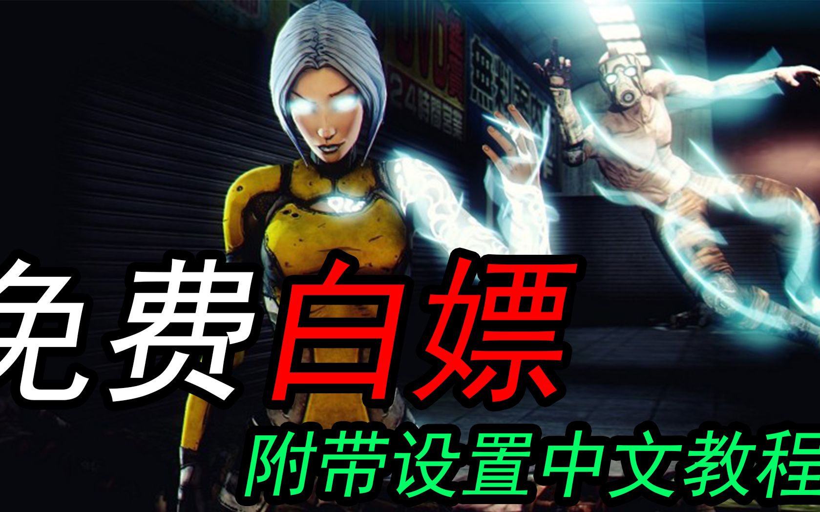 epic无主之地中文设置教程!
