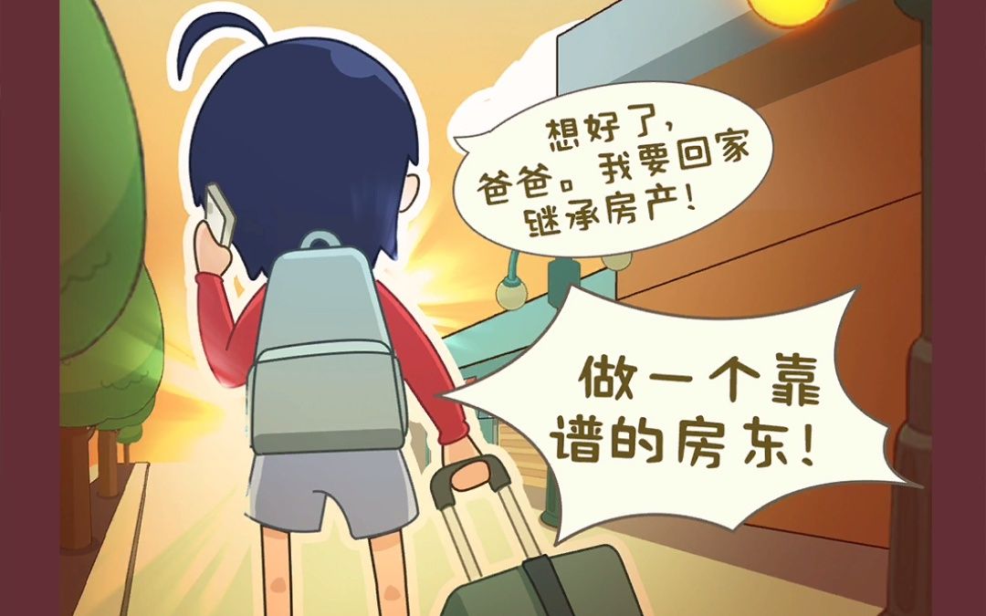 《房东模拟器》试玩