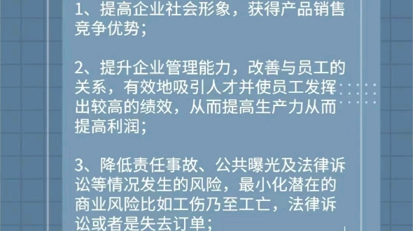 SA8000社会责任管理体系认证