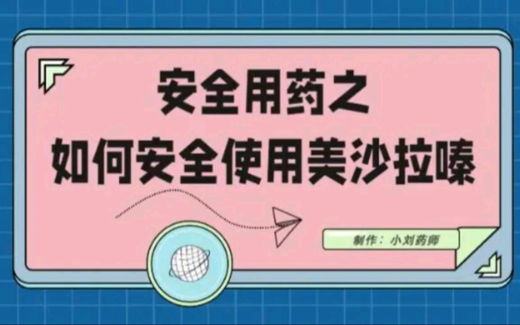 用药安全系列科普视频01
