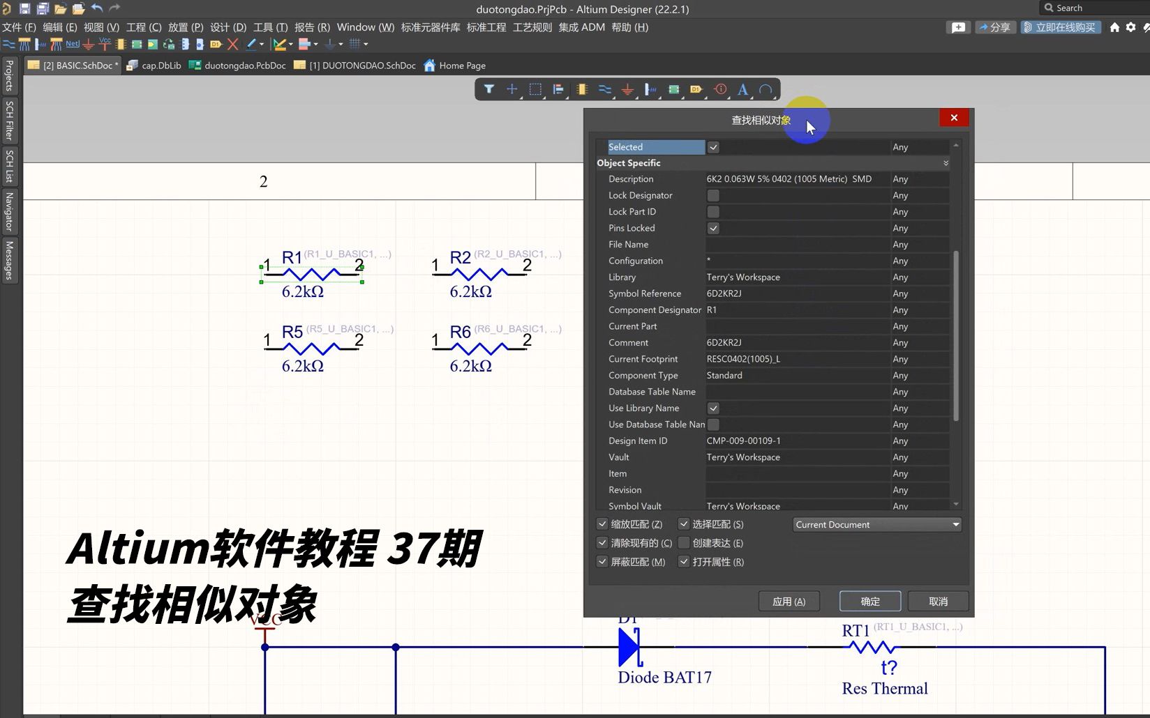 【Altium Designer】软件如何使用“查找相似对象”功能实现批量对象...