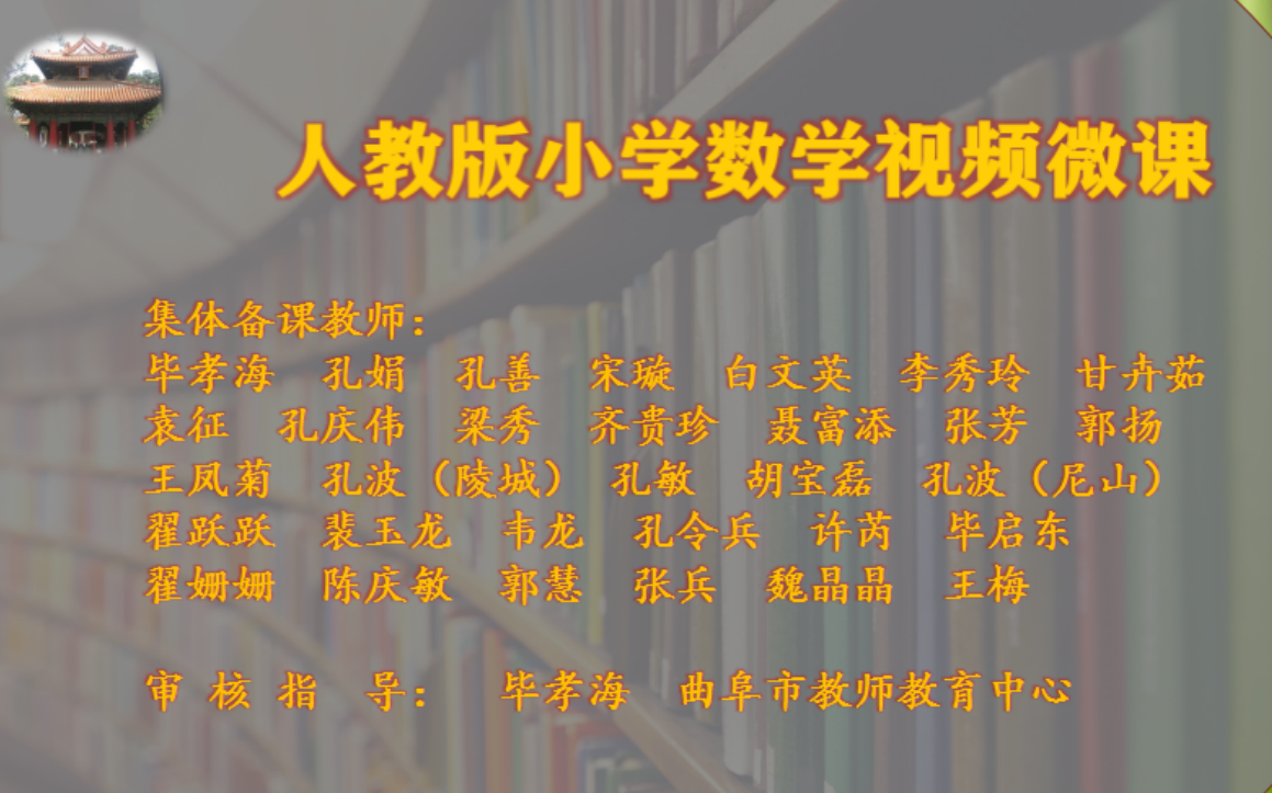 ...数学四下四单元小数的意义和性质2课时-小数数位顺序表-王凤菊-吴村...