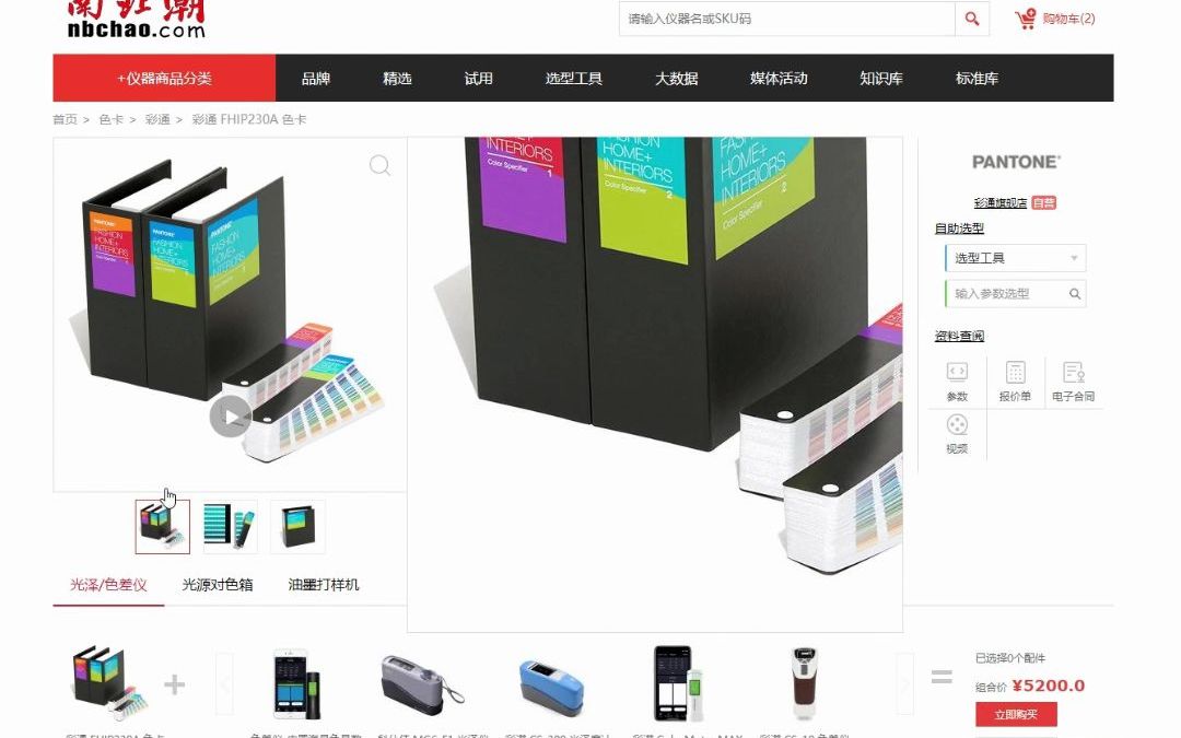 色卡查询工具使用教程