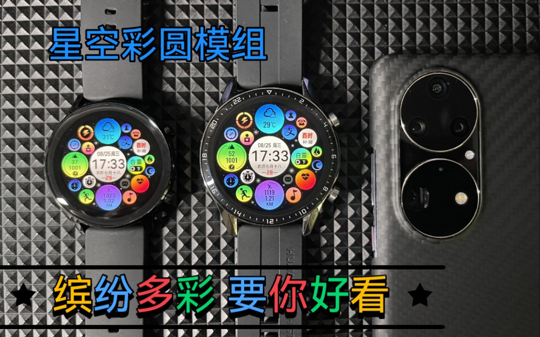 【华为GT系列表盘】一秒让您的GT2手表变鸿蒙#缤纷多彩多功能跳转