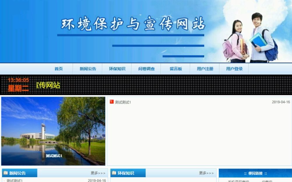 环境保护与宣传网站(SSM ,Oracle )
