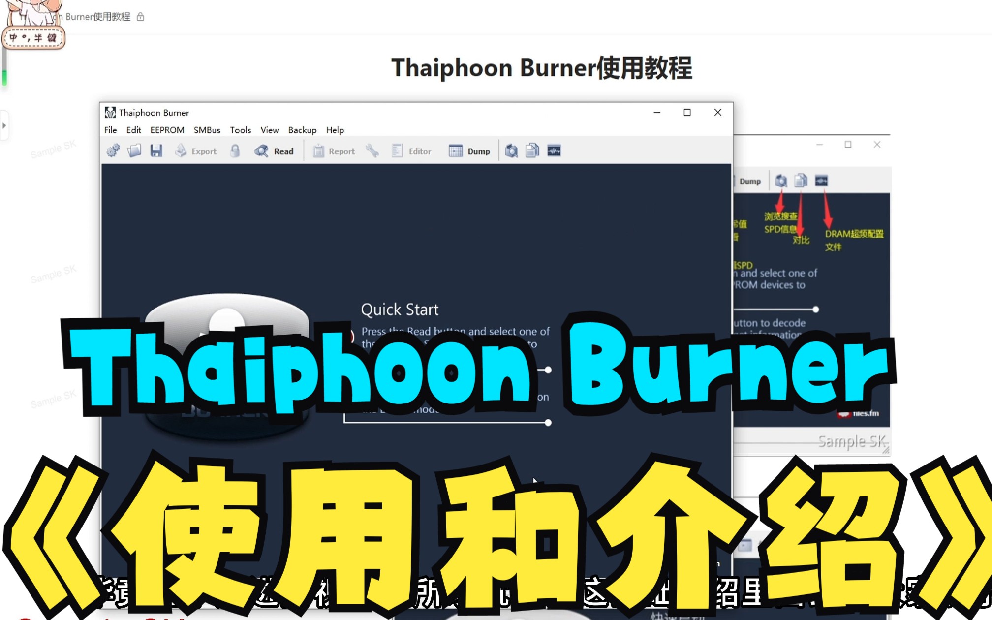 【每周一分享】Thaiphoon Burner使用和介绍
